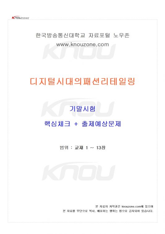 2025년 2학기 디지털시대의패션리테일링 기말시험 핵심체크