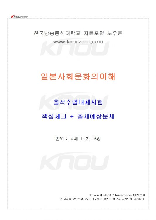 2025년 2학기 일본사회문화의이해 출석수업대체시험 핵심체크