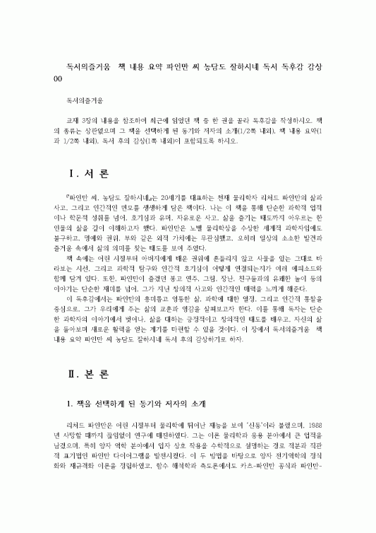 독서의즐거움  책 내용 요약 파인만 씨 농담도 잘하시네 독서 후의 감상00