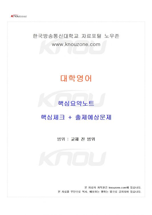 2025년 2학기 대학영어 교재 전 범위 핵심요약노트