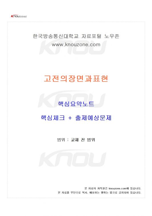 2025년 2학기 고전의장면과표현 교재 전 범위 핵심요약노트