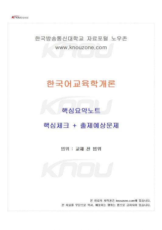 2025년 2학기 한국어교육학개론 교재 전 범위 핵심요약노트