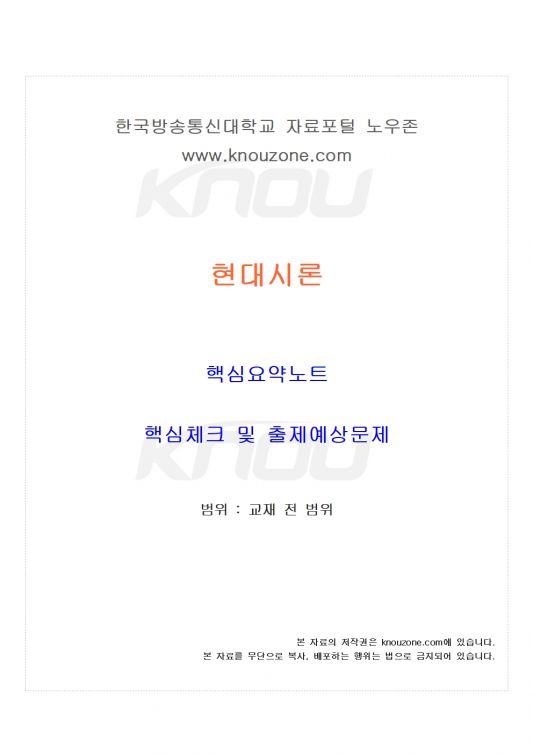 2025년 2학기 현대시론 교재전범위 핵심요약노트