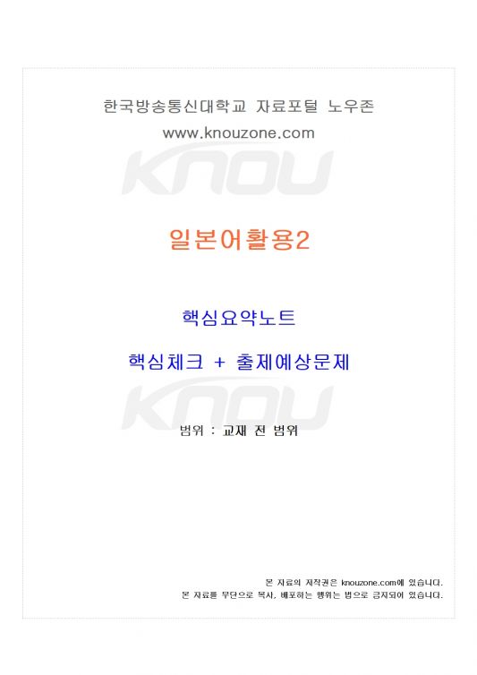 2025년 2학기 일본어활용2 교재 전 범위 핵심요약노트