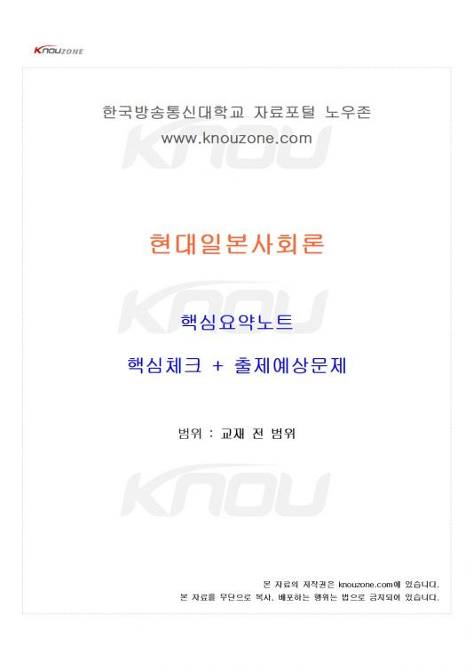 2025년 2학기 현대일본사회론 교재 전 범위 핵심요약노트