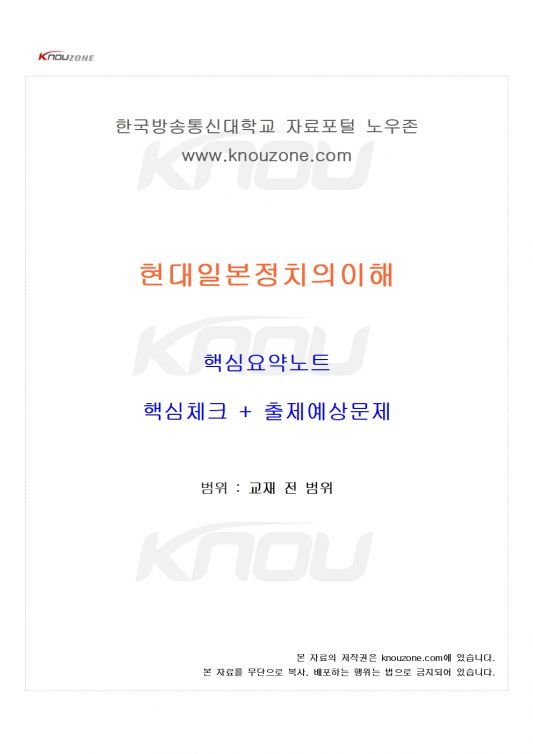 2025년 2학기 현대일본정치의이해 교재전범위 핵심요약노트