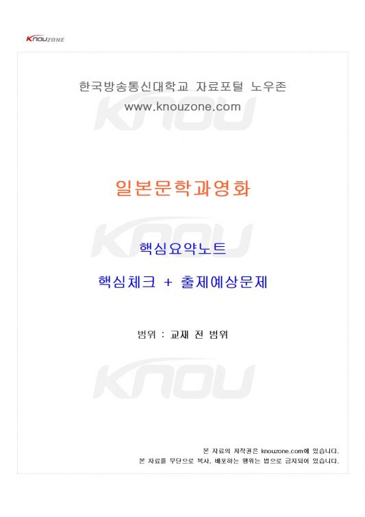 2025년 2학기 일본문학과영화 교재 전 범위 핵심요약노트