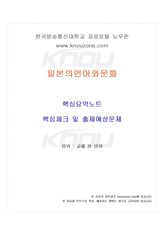 2025년 2학기 일본의언어와문화 교재 전 범위 핵심요약노트