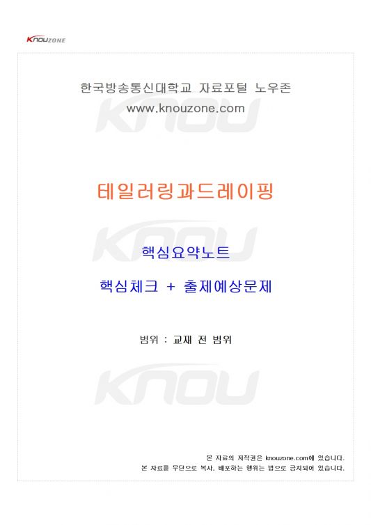 2025년 2학기 테일러링과드레이핑 교재 전 범위 핵심요약노트