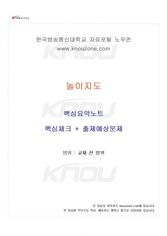 2025년 2학기 놀이지도 교재 전 범위 핵심요약노트