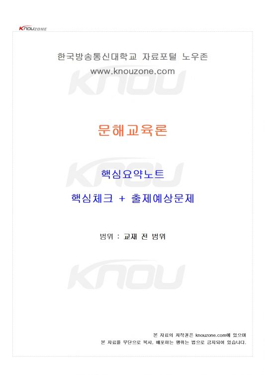 2025년 2학기 문해교육론 교재 전 범위 핵심요약노트