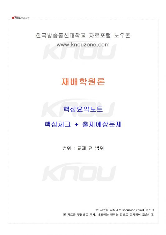 2025년 2학기 재배학원론 교재 전 범위 핵심요약노트