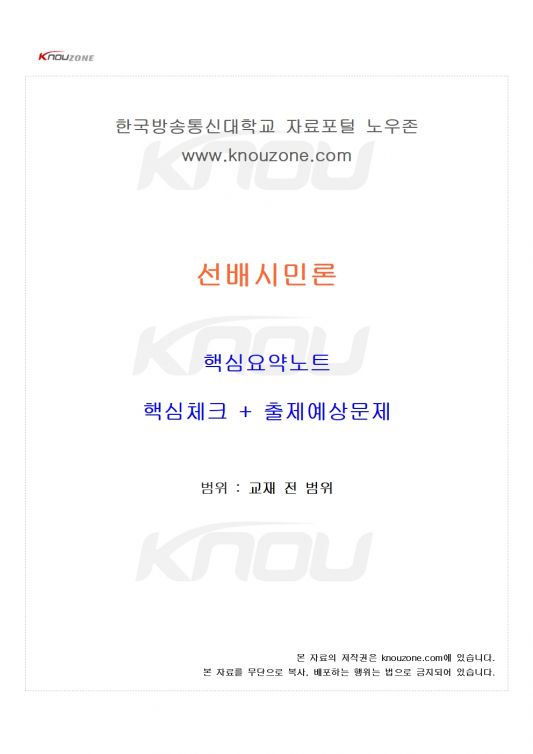 2025년 2학기 선배시민론 교재 전 범위 핵심요약노트