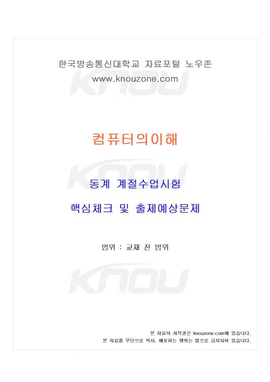 2025년 컴퓨터의이해 동계계절시험 핵심체크