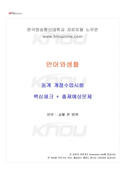 2025년 언어와생활 동계계절시험 핵심체크