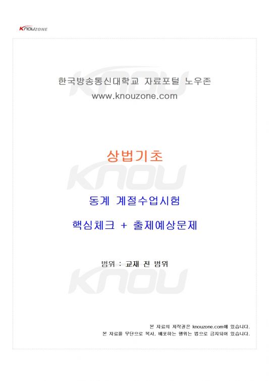 2025년 상법기초 동계계절시험 핵심체크