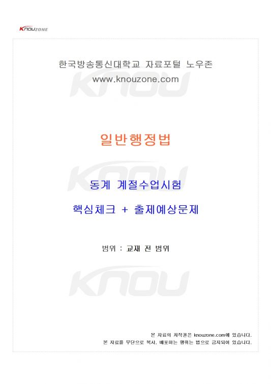 2025년 일반행정법 동계계절시험 핵심체크