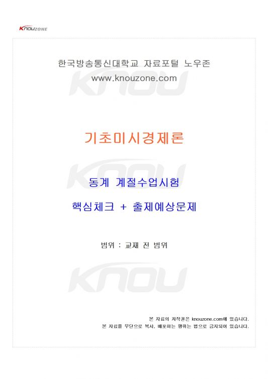 2025년 기초미시경제론 동계계절시험 핵심체크