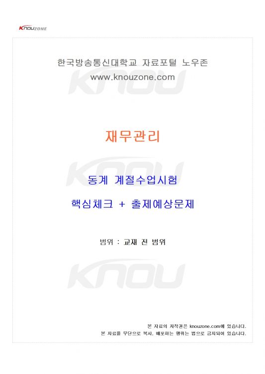 2025년 재무관리 동계계절시험 핵심체크