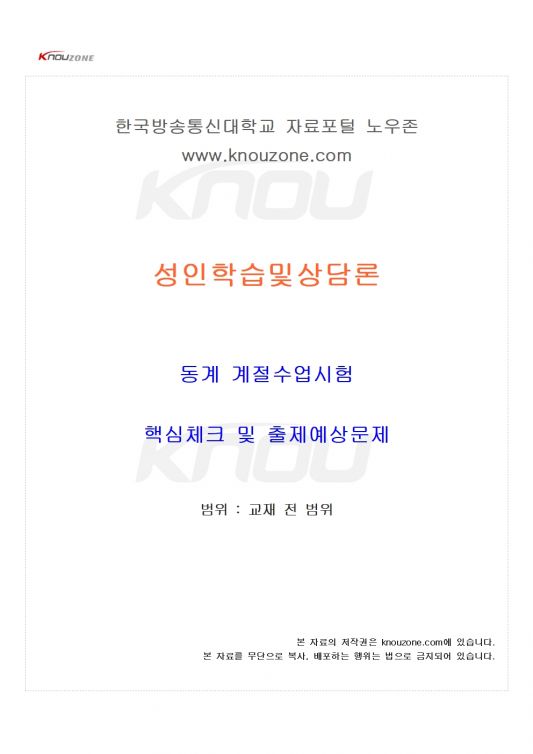 2025년 성인학습및상담론 동계계절시험 핵심체크