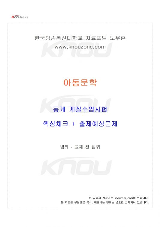 2025년 아동문학 동계계절시험 핵심체크