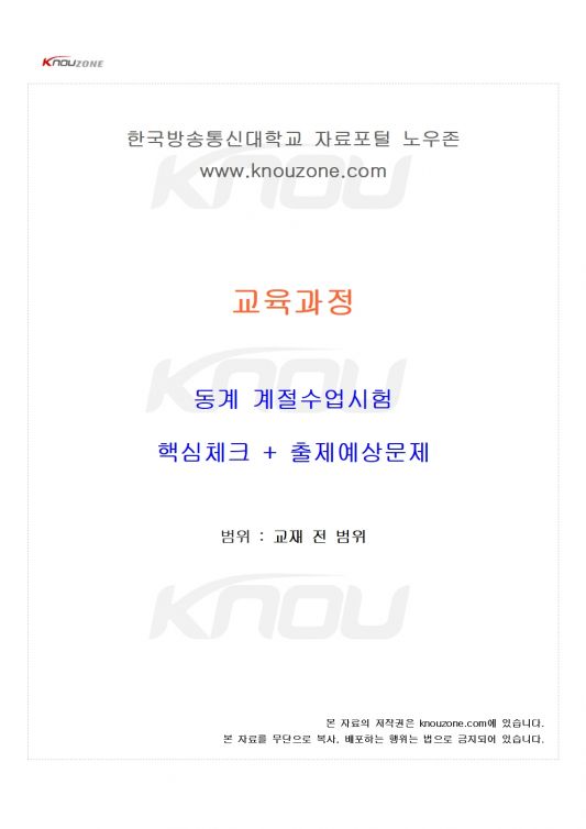 2025년 교육과정 동계계절시험 핵심체크