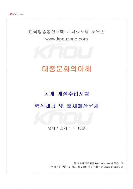 2025년 대중문화의이해 동계계절시험 핵심체크