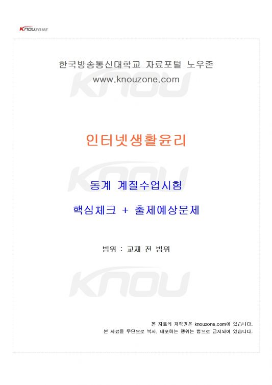 2025년 인터넷생활윤리 동계계절시험 핵심체크