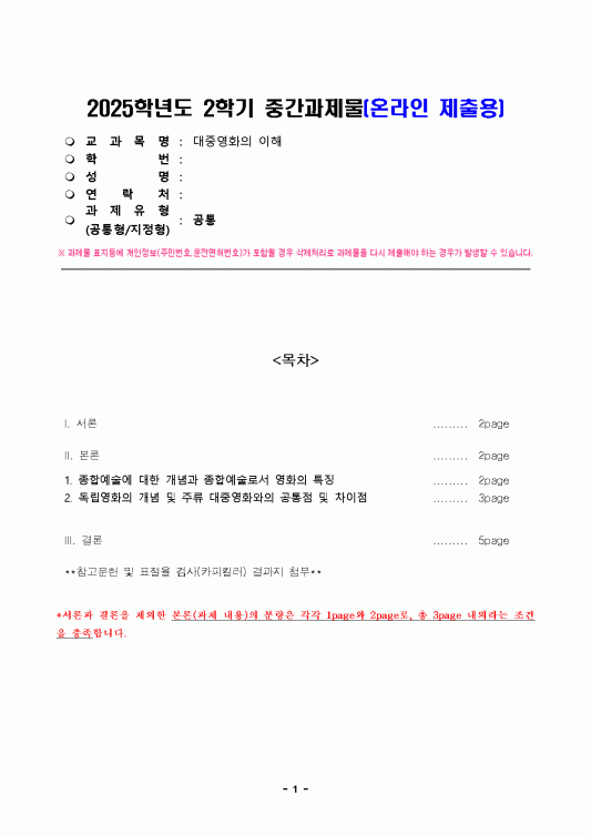 방송통신대학교 대중영화의 이해 중간과제 만점 자료