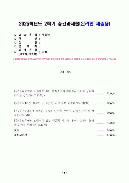 방송통신대학교 법철학 출석 중간과제 만점 자료