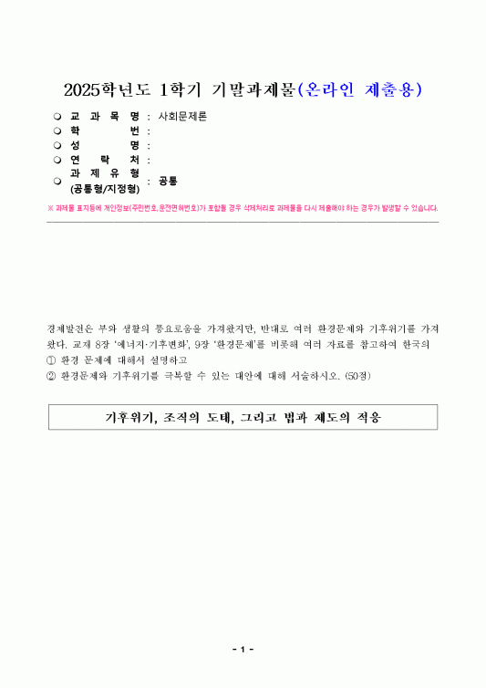 방송통신대학교 사회문제론 기말과제물 자료