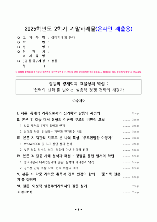 방송통신대학교 심리학에게 묻다 기말과제 만점 자료