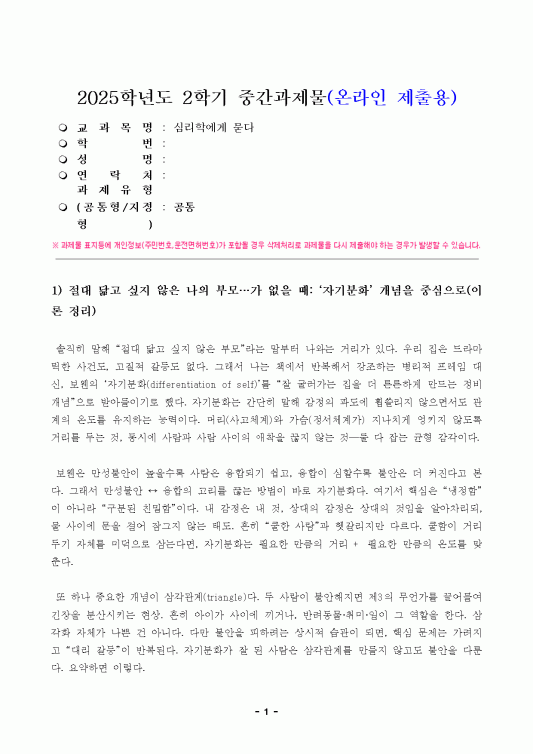 방송통신대학교 심리학에게 묻다 중간과제 만점 자료