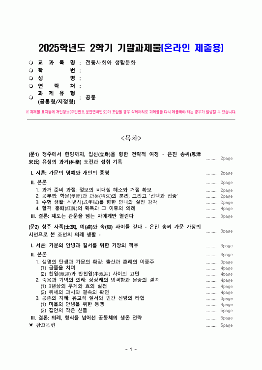 방송통신대학교 전통사회와 생활문화 기말과제 만점 자료