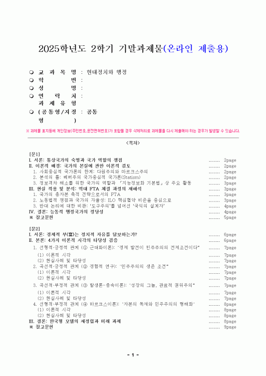 방송통신대학교 현대정치와 행정 기말과제물 만점자료