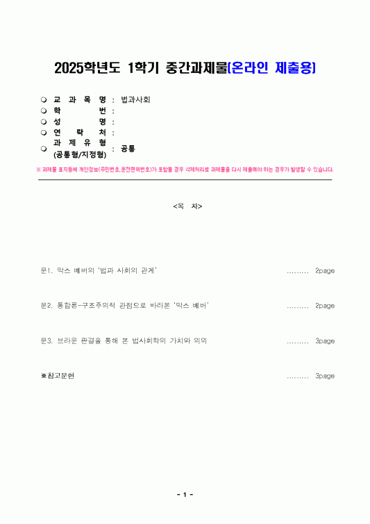 방송통신대학교세계의 법과 사회 출석 중간 과제물 만점자료
