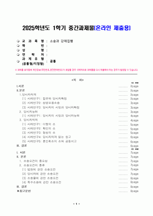 방송통신대학교세계의 소송과 강제집행 출석 중간 과제물 만점자료