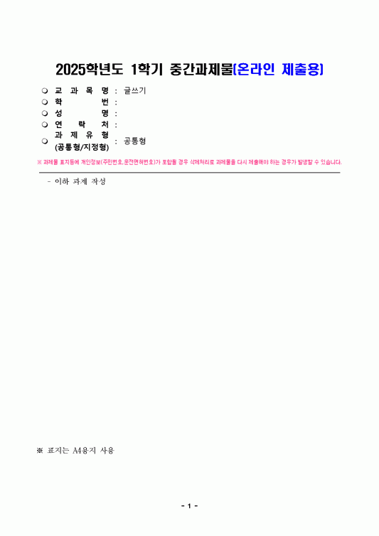 2025중간과제물_글쓰기