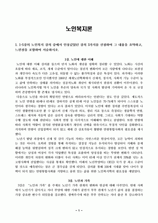 노인복지론 노인에대한이해 및 노인복지정책 선별주의 보편주의