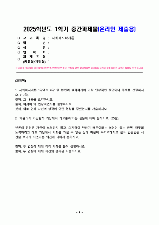 [방송통신대학교][사회복지학개론] 사회복지개론 1강에서 6강 중 본인이 생각하기에 가장 인상적인 장면이나 주제를 선정하시오 게을러스 가난할까 가난해서 게으를까 라는 질문에 대해 논하시오