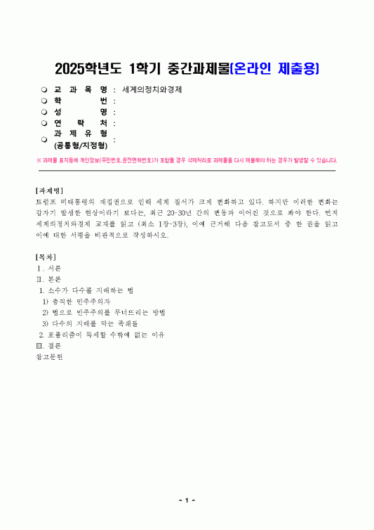 [세계의정치와경제] 어떻게 극단적 소수가 다수를 지배하는가 서평