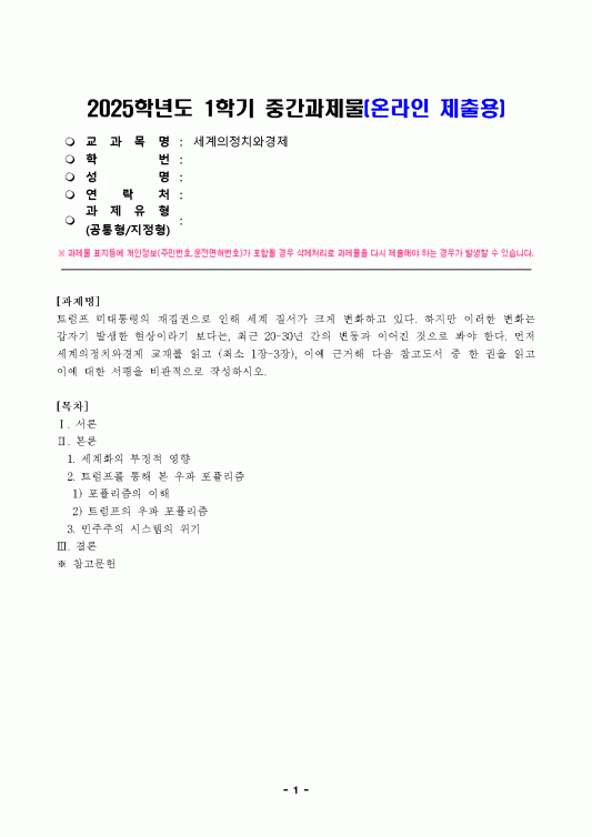 [세계의정치와경제] 어떻게 극단적 소수가 다수를 지배하는가 서평
