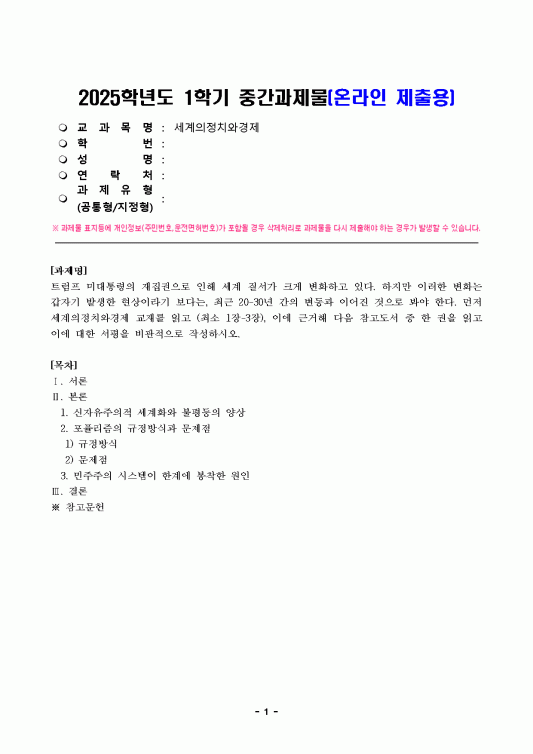 [세계의정치와경제] 어떻게 극단적 소수가 다수를 지배하는가 트럼프 미대통령의 재집권으로 인해 세계 질서가 크게 변화하고 있다