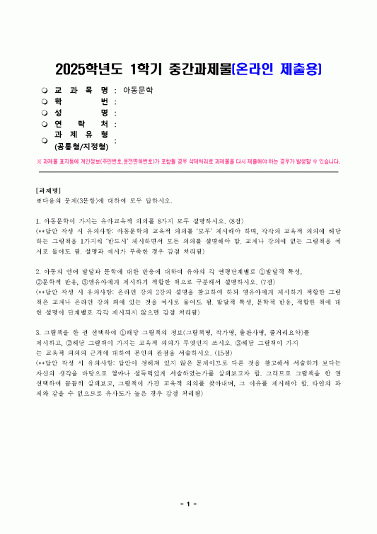 [아동문학] 아동문학이 가지는 유아교육적 의의를 8가지 모두 설명하시오 아동의 언어 발달과 문학에 대한 반응에 대하여 유아의 각 연령단계별로 발달적 특성 문학적 반응 영유아에게 제시하기 적합한 책으로 구분해서 설명하시오 그림책을 한 권 선택하여