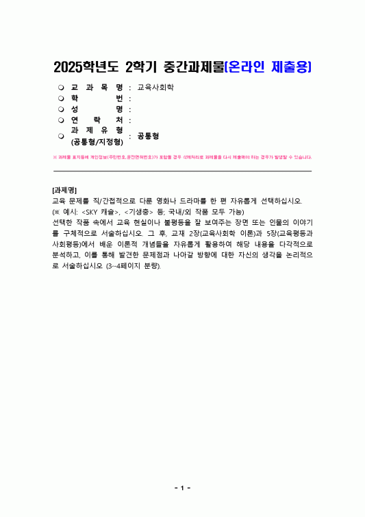 [방송통신대학교][교육사회학] 교육 문제를 직간접적으로 다룬 영화나 드라마를 한 편 자유롭게 선택하십시오. 스카이캐슬 드라마 스카이캐슬