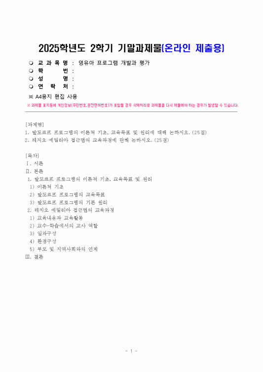 [영유아프로그램개발과평가][방송통신대학교] 발도르프 프로그램의 이론적 기초 교육목표 및 원리에 대해 논하시오 레지오 에밀리아 접근법의 교육과정에 관해 논하시오