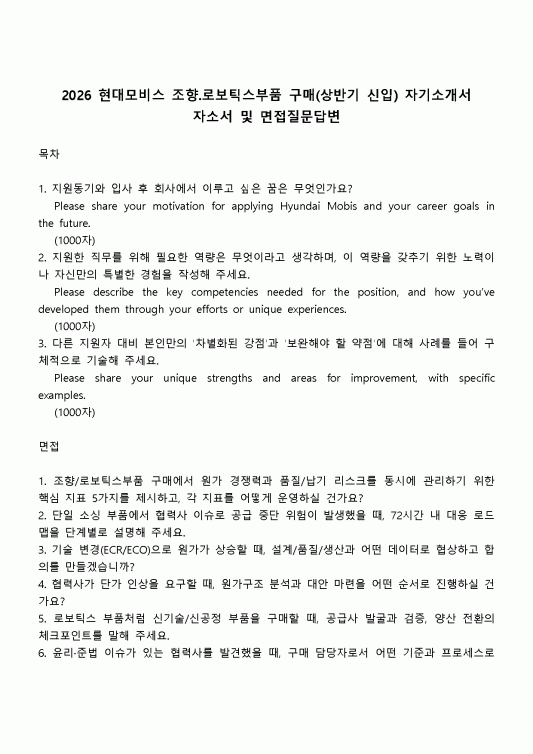 2026 현대모비스 조향