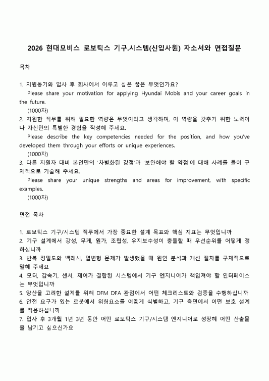2026 현대모비스 로보틱스 기구