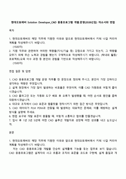 현대오토에버 Solution Developer_CAD 응용프로그램 개발