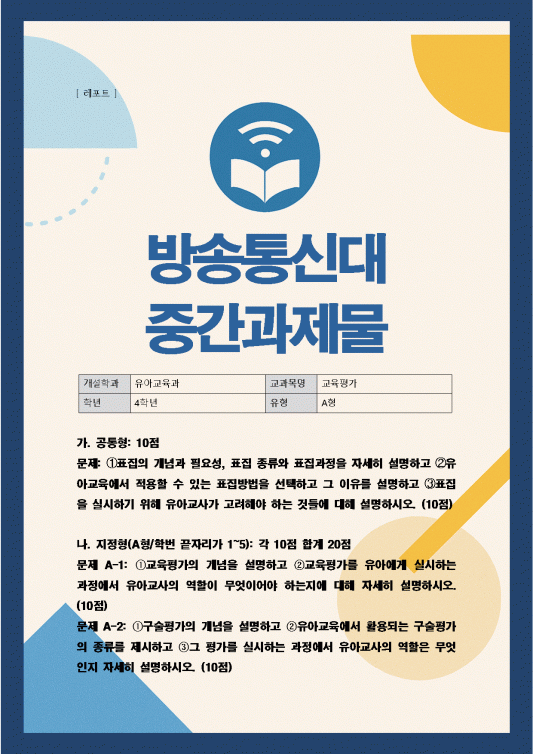 교육평가)) 표집의 개념과 필요성 표집 종류와 표집과정을 자세히 설명하고 유아교육에서 적용할 수 있는 표집방법을 선택하고 그 이유를 설명하고 표집을 실시하기 위해 유아교사가 고려해야 하는 것들에 대해 설명하시오